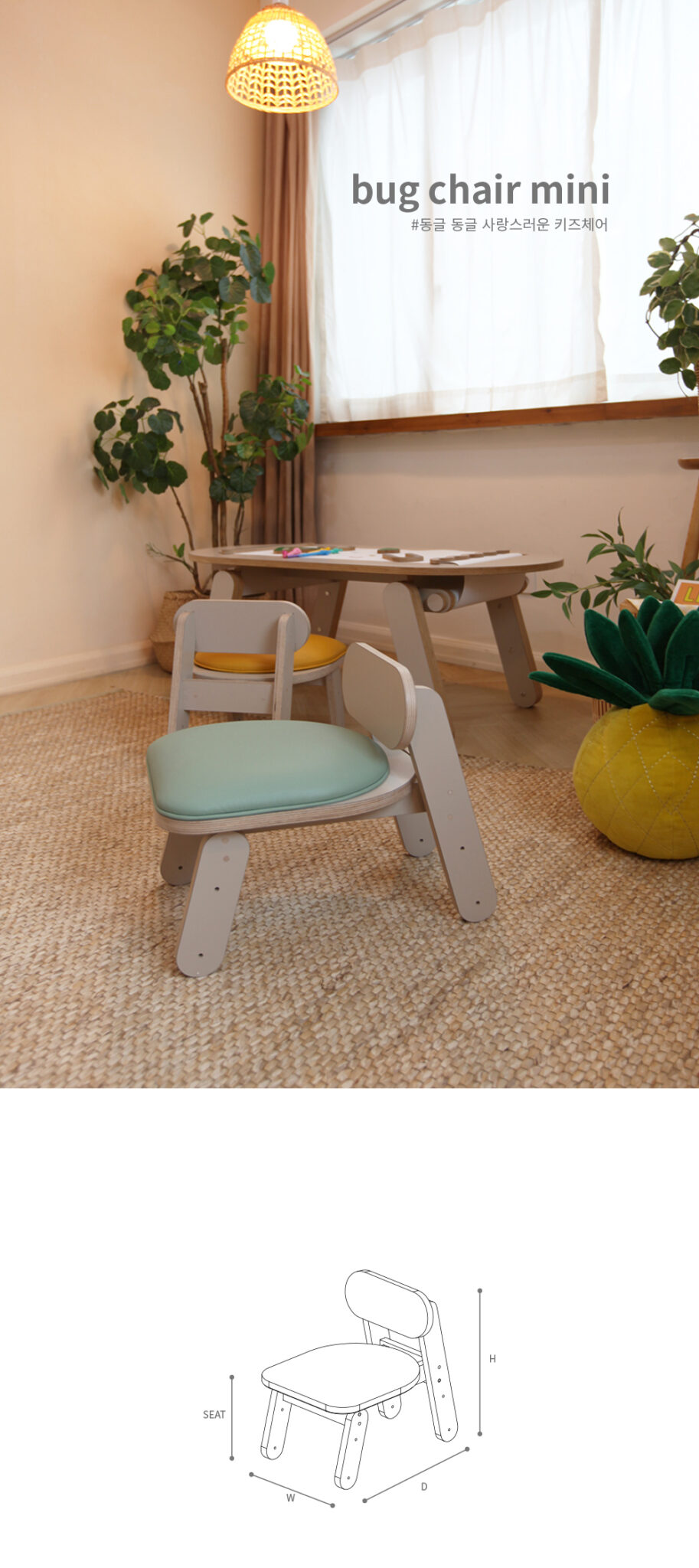 BUG CHAIR MINI - SMLD