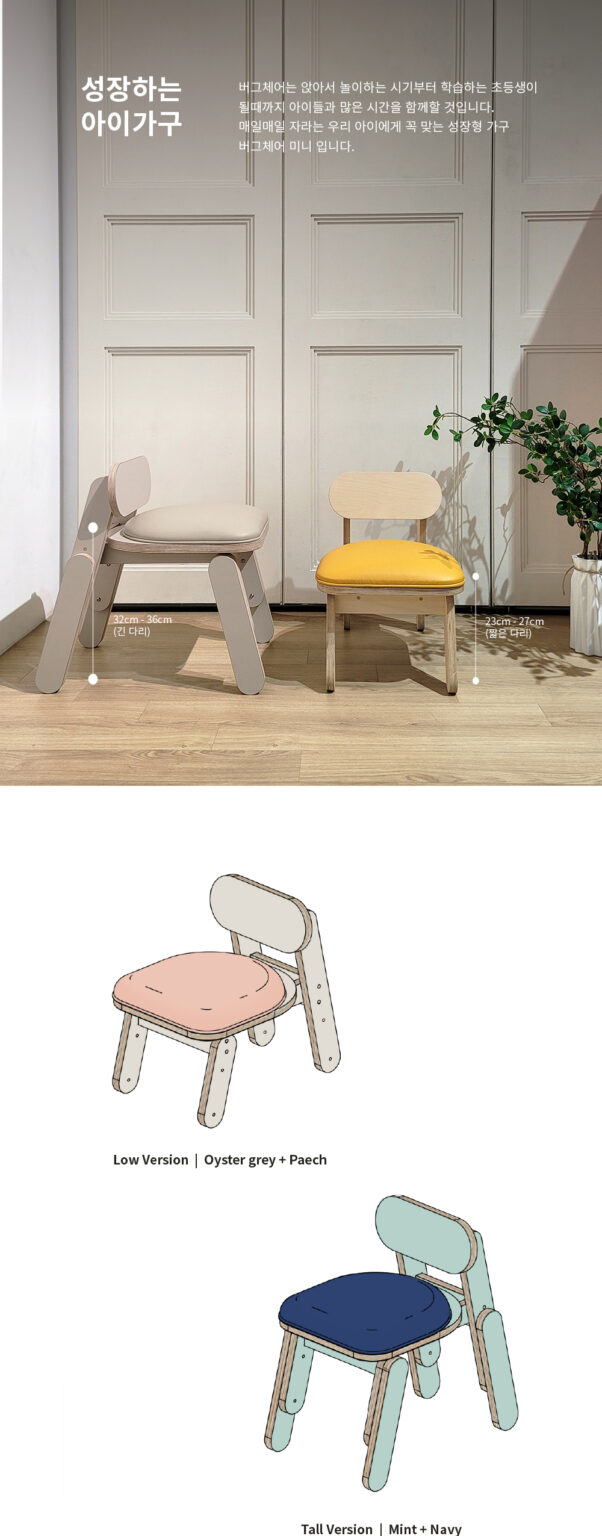 BUG CHAIR MINI - SMLD